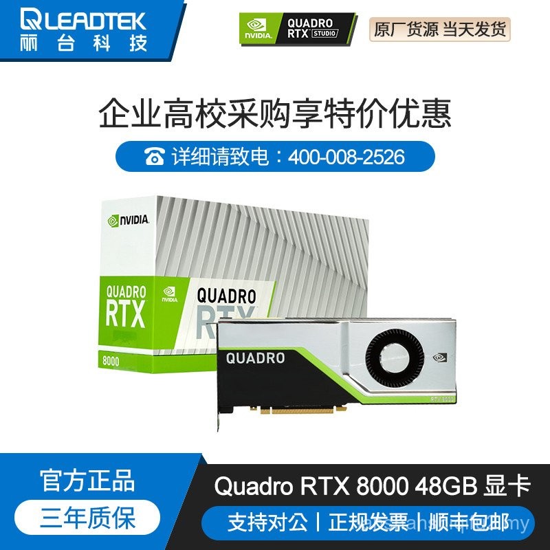 Leadtek/leadtek RTX8000 48G Professional Graphics Card 3D Modeling ...