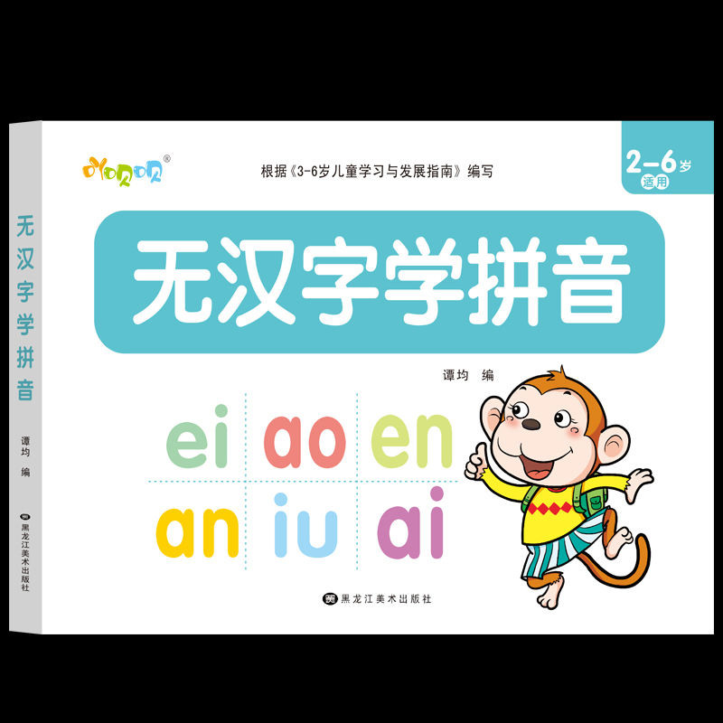 Chinese Pinyin Spelling Training Dedicated Elementary School Students ...