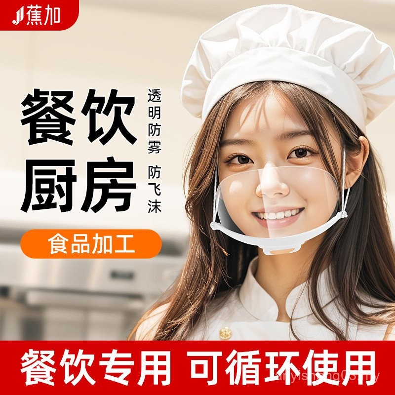 [No Fogging] Transparent Catering Mask Dedicated Anti-Fog Kitchen ...
