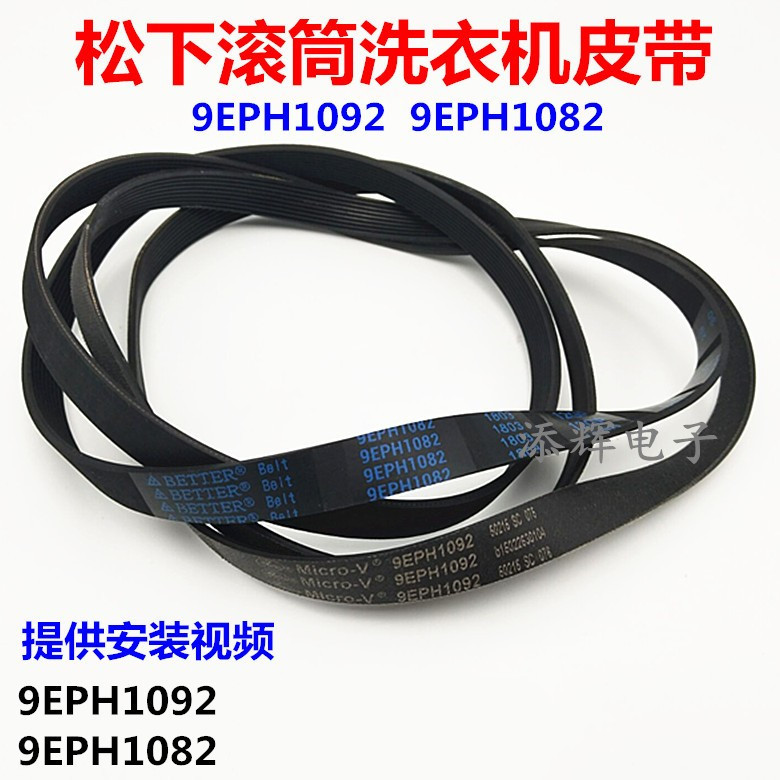 Panasonic Drum Washing Machine Motor Belt XQG80-E8155 E88212 EA8155 E8132 EA8132 | Shopee Malaysia