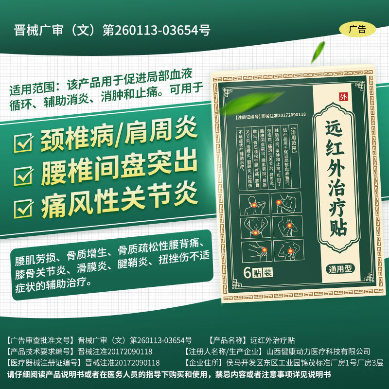 Sutang Far Infrared Treatment Patch Lumbar Disc Highlights Lumbar ...