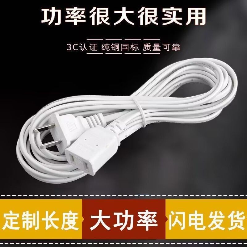 【#电风扇延长线电源线] Electric Fan Extension Cord Power Cord Two-Hole In-Line ...