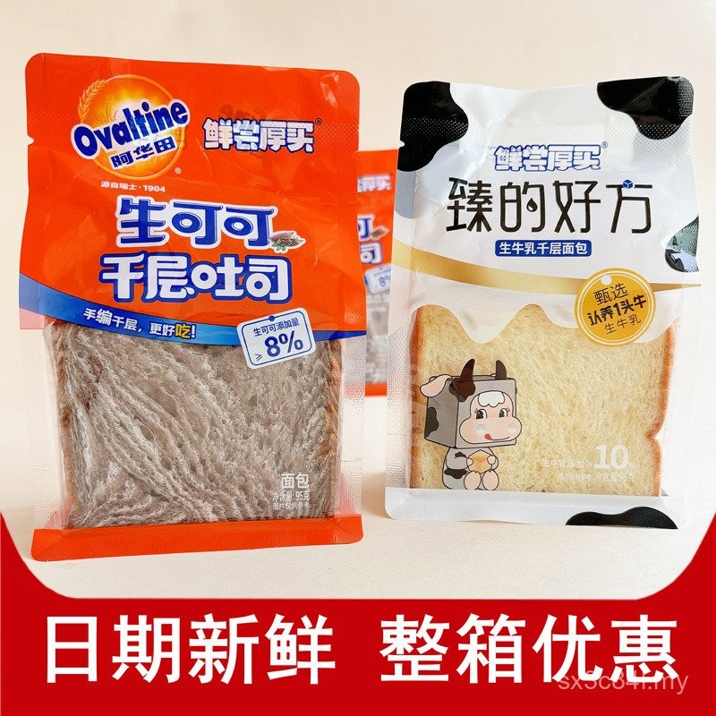 Rasa segar, beli ribu lapisan, roti bakar mentah, susu kakao mentah ...