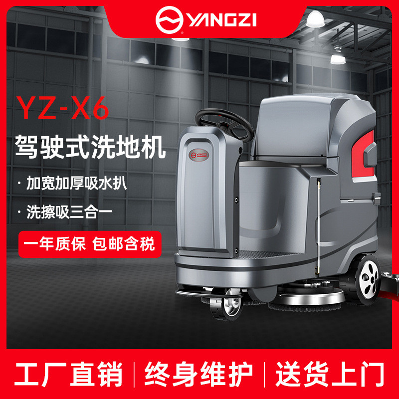 Hot Sale Yangzi X6 Driving Type Floor Washer Commercial Industrial ...