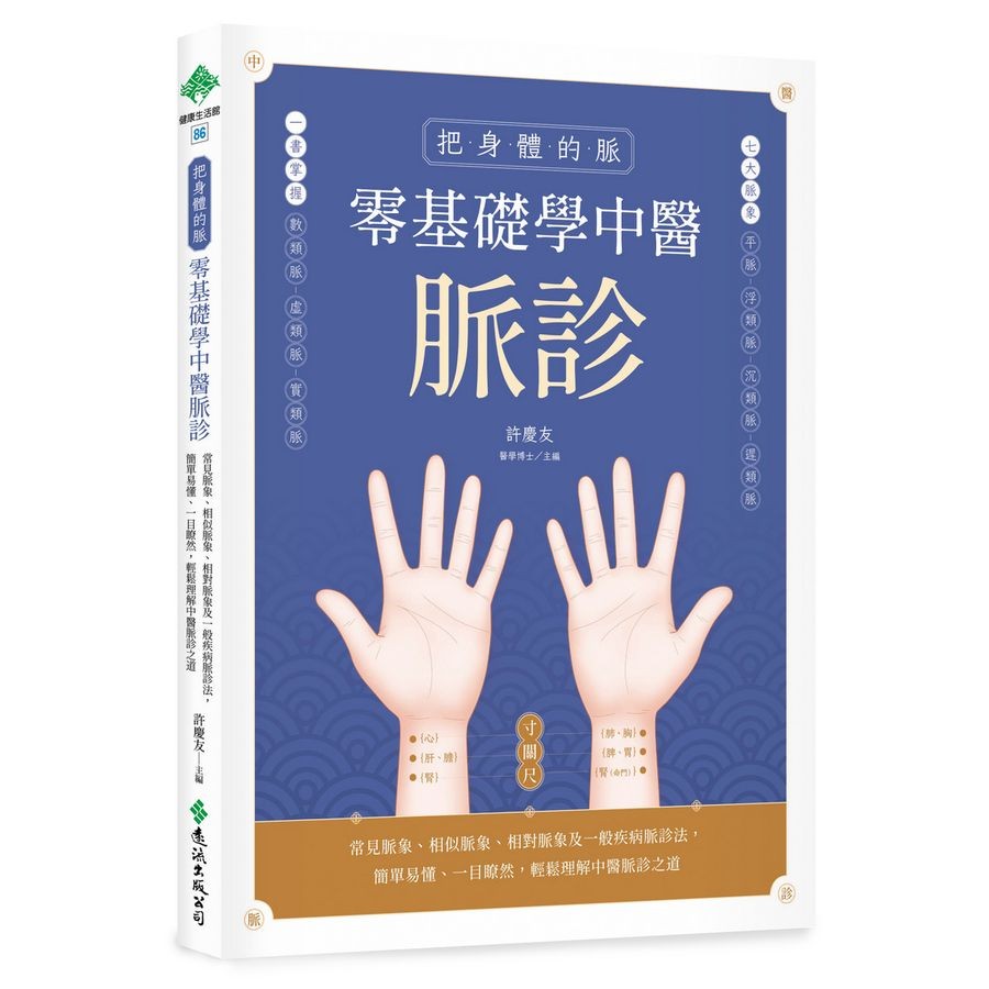 Pu Put The Body's Pulse: Zero Basics Traditional Chinese Medicine Pulse ...
