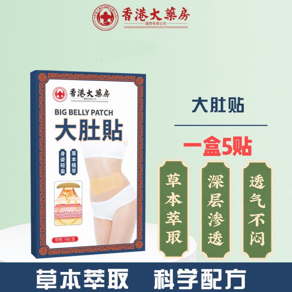 [Ready Stock] Genuine Hong Kong Big Pharmacy Big Belly Patch Plant Extract Lifting Firming Body ...