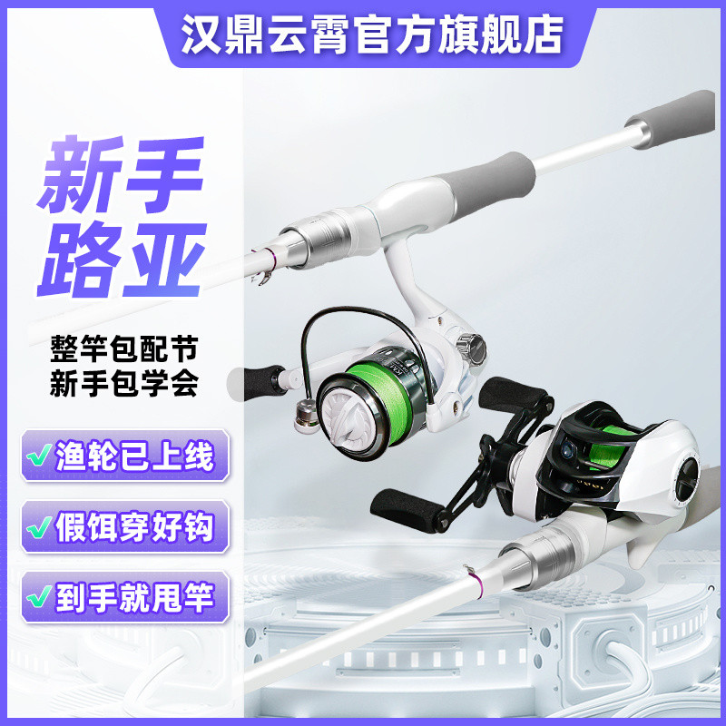 Handing Roller Lure Rod Small White Rod Beginner Starter Spinning Wheel ...