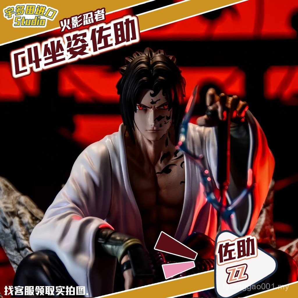 C4 Sitting Posture Sasuke [Japanese Version] Imported Quality Naruto ...
