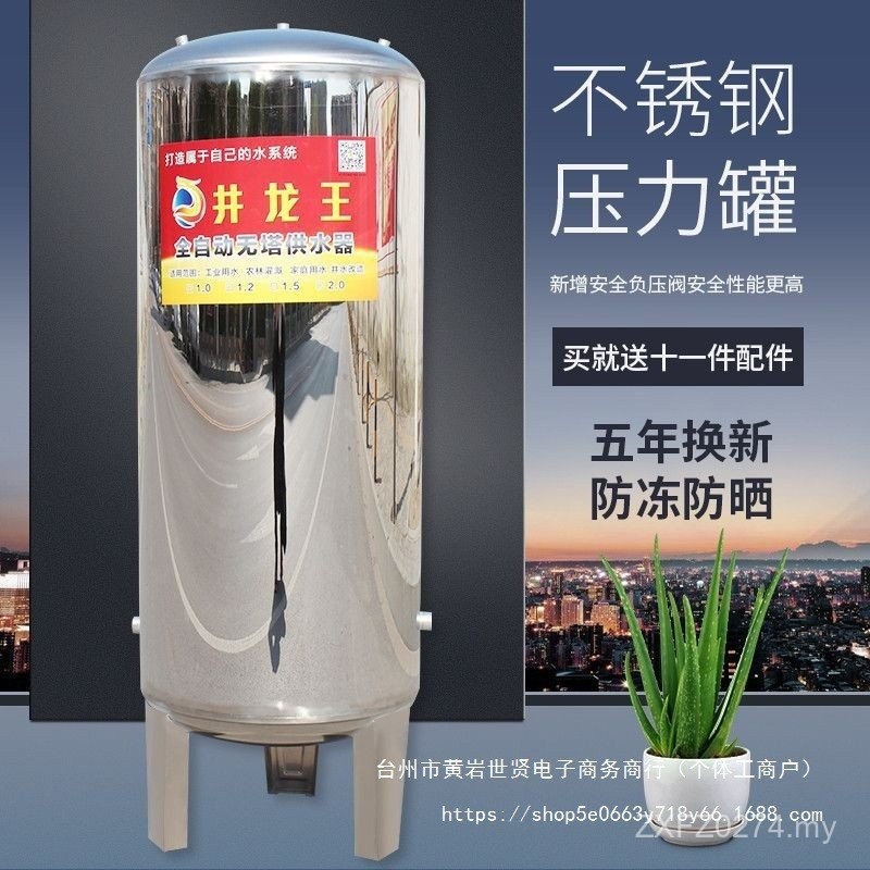 Full Set Pressure Tank Stainless Steel Towerless Water Supply Water ...