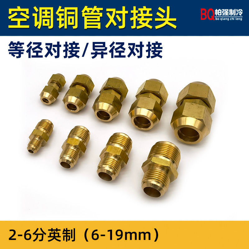 Air Conditioning Copper Pipe Ream Butt Joint Extension Connection Inch ...