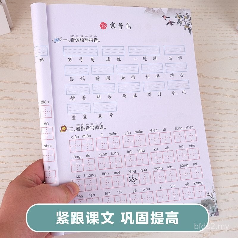 Gred 2 Semester Pertama Pinyin Menulis Perkataan dan Aksara dengan ...