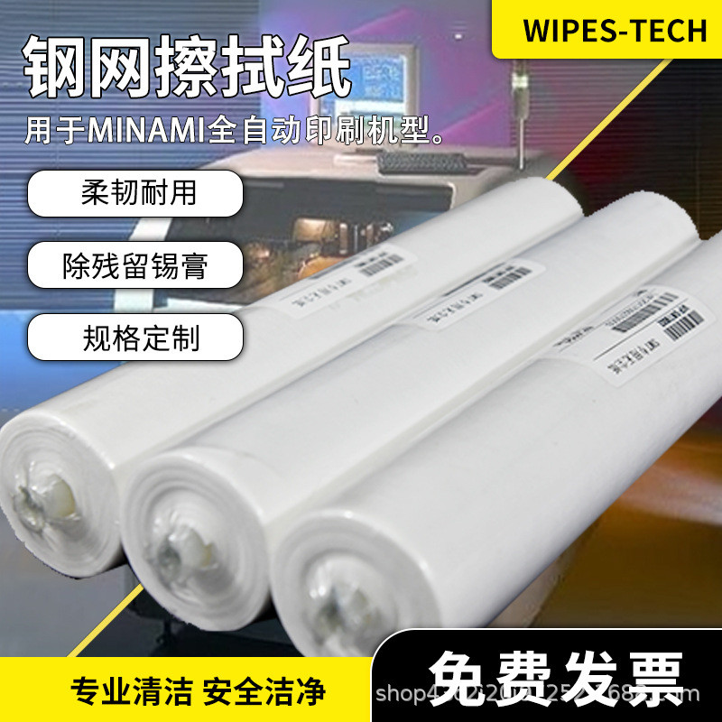 MINAMI Steel Mesh Wiping Paper DEK DEK Printer Dedicated Solder Paste ...