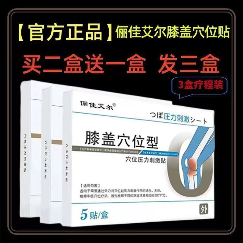 Acupoint plaster Knee [Japan Research Development] Knee Acupoint Patch ...