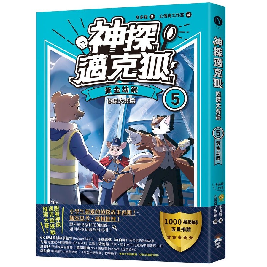 Detective Mike Fox Competition 5: Golden Robbery/Totoro eslite | Shopee ...