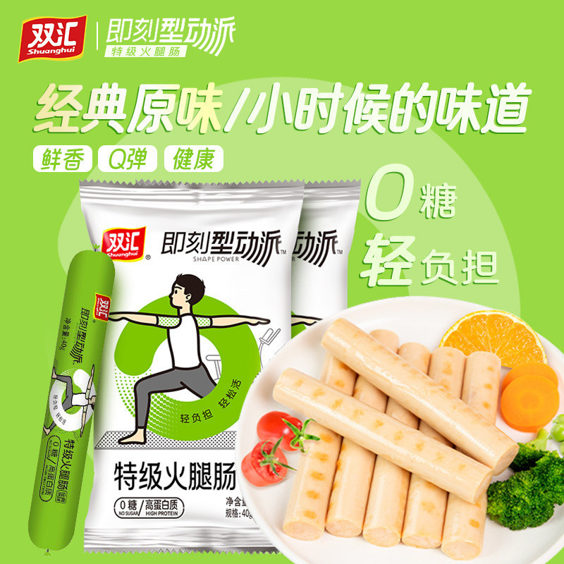 EEM5 IPBB SG Hot Sale[0Sugar]Shuanghui Super Ham Sausage Chicken Breast ...