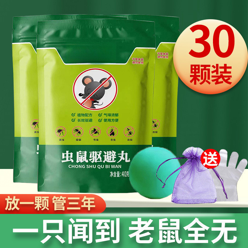 [spotgoods] Rat Repellent Pills Insect Repellent Rat Repellent Rat ...