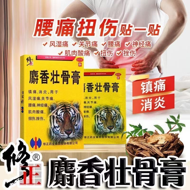 #Correct Musk Bone Strengthening Paste 10 patches/box Correct修正 麝香壮骨膏 ...