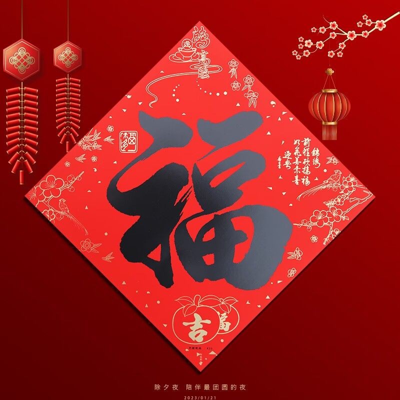 New Year's Calligraphy Doufang Fu Character Door Sticker Window Rice ...