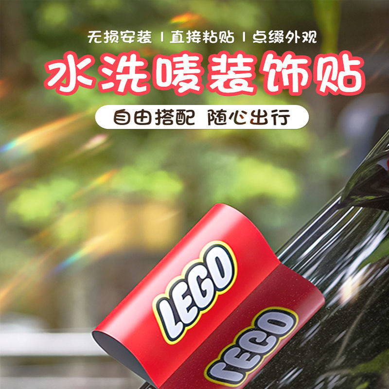 Wash Label Label Sticker Car Label Decoration LOGO lego Label Sticker ...