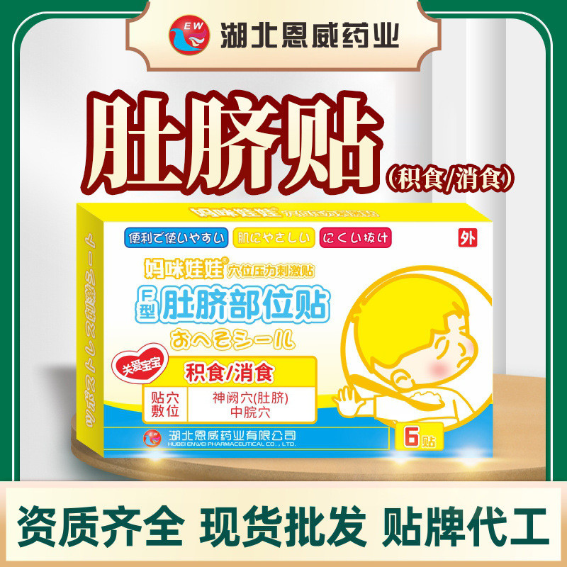 Mommy Doll Acupoint Pressure Stimulating Patch Hydrogel Children's ...