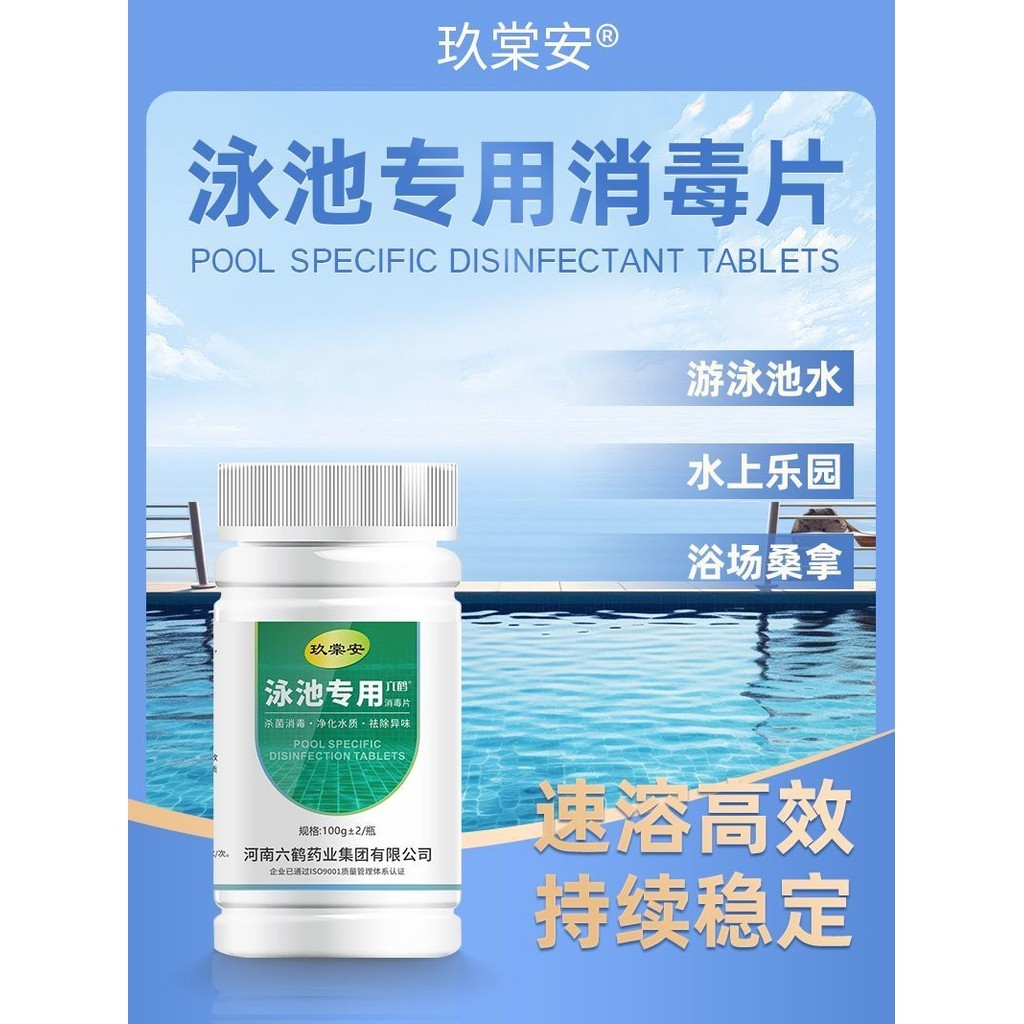 Swimming Pool Dedicated Disinfection Tablets Children's Swimming Pool ...