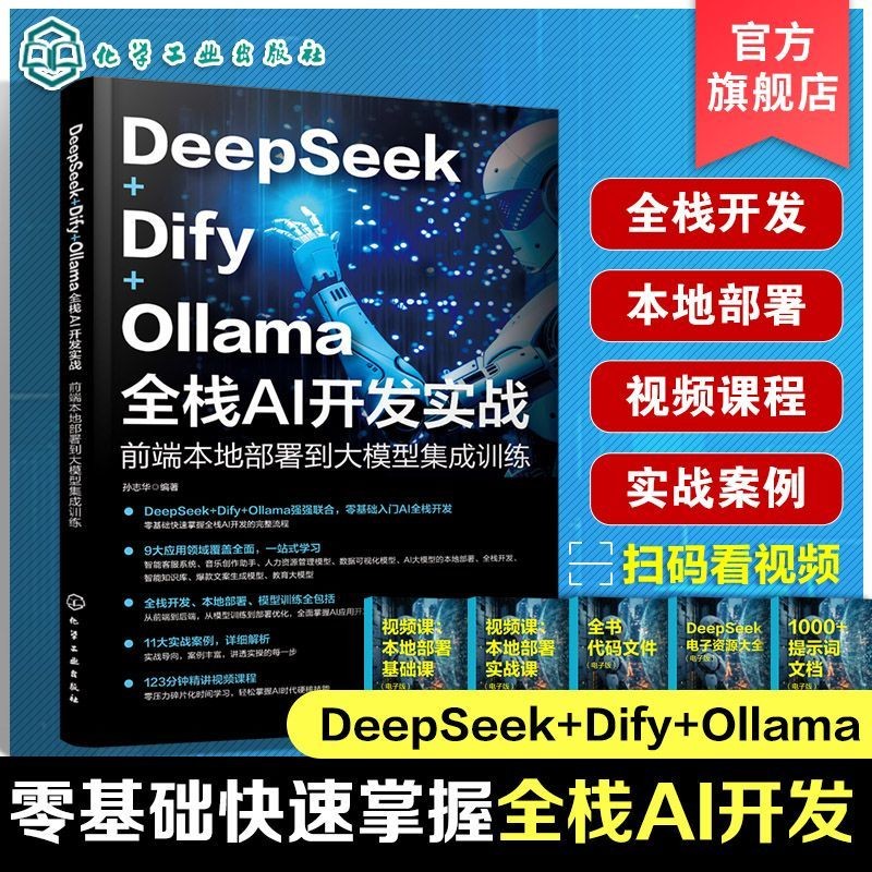 【正版书籍】DeepSeek Dify Ollama 全栈AI开发实战 前端本地部署到大模型集成 | Shopee Malaysia