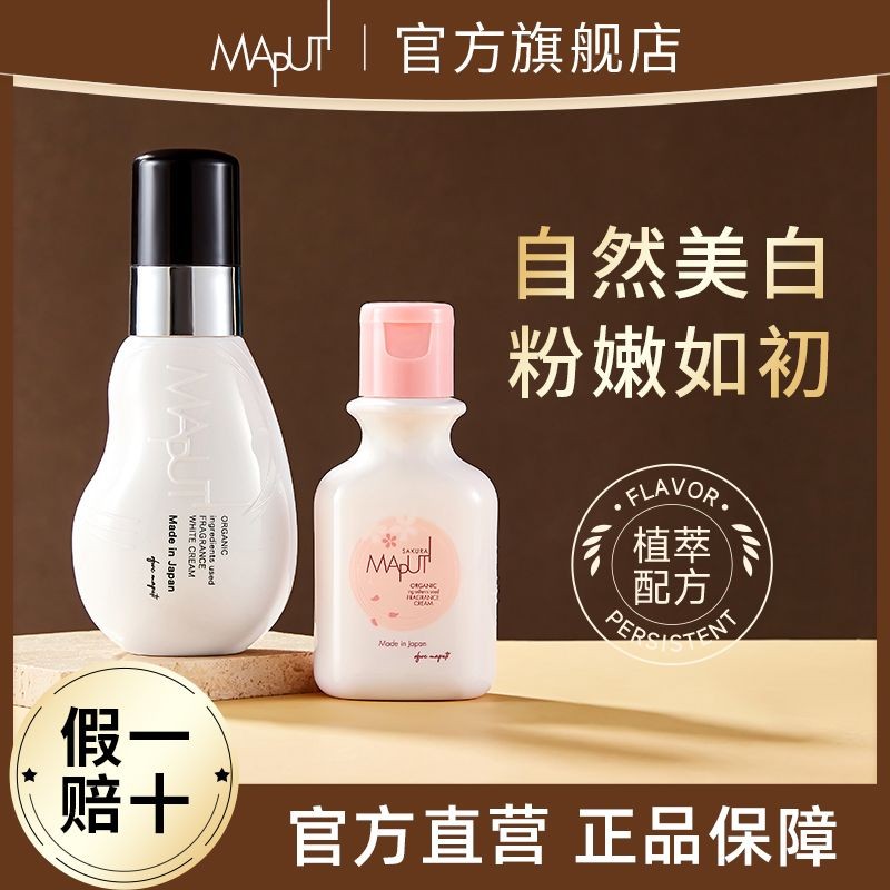 Sakura fragrance Maputi private parts whitening milk cherry/Sakura fragrance Maputi private ...