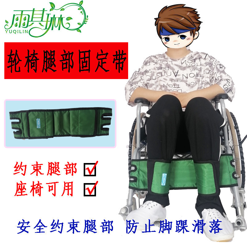 Yuqilin Leg Restraint Belt Seat Old Nursing Dementia Elderly Shock ...