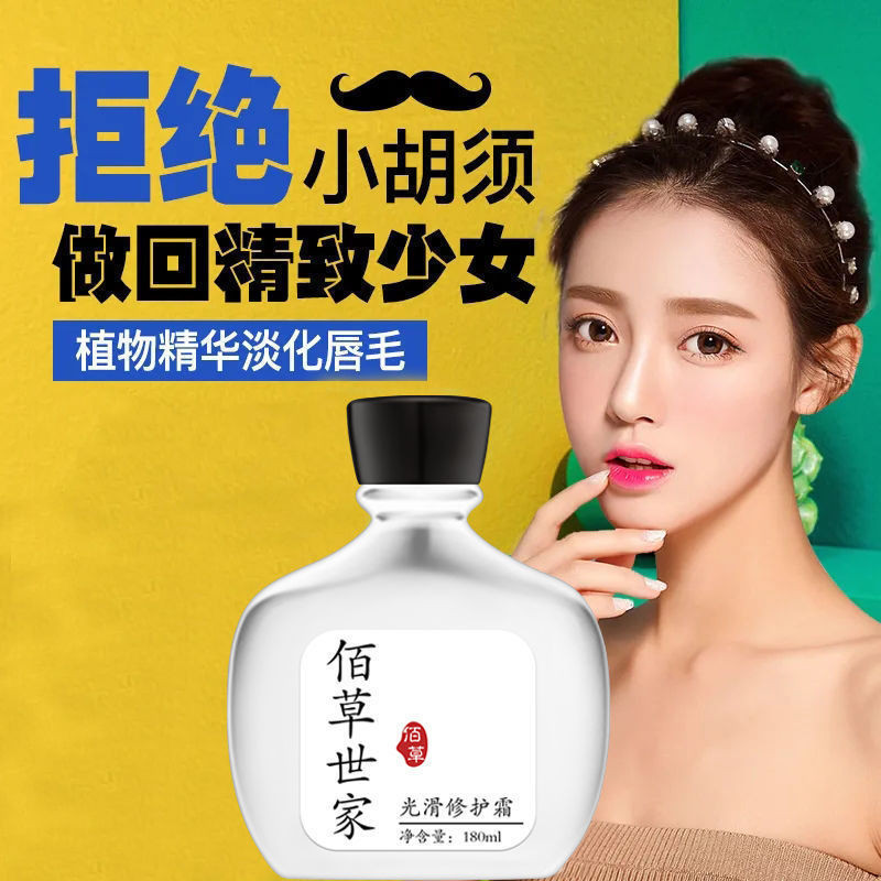 Herborist Family Bleaching Beard Female Removing Beard Lip Balm Hairy ...