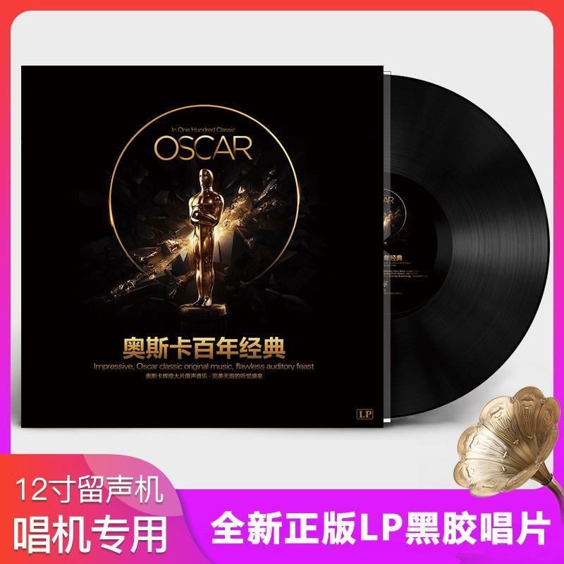 Oscar century classic vinyl record gramophone record player Oscar ...
