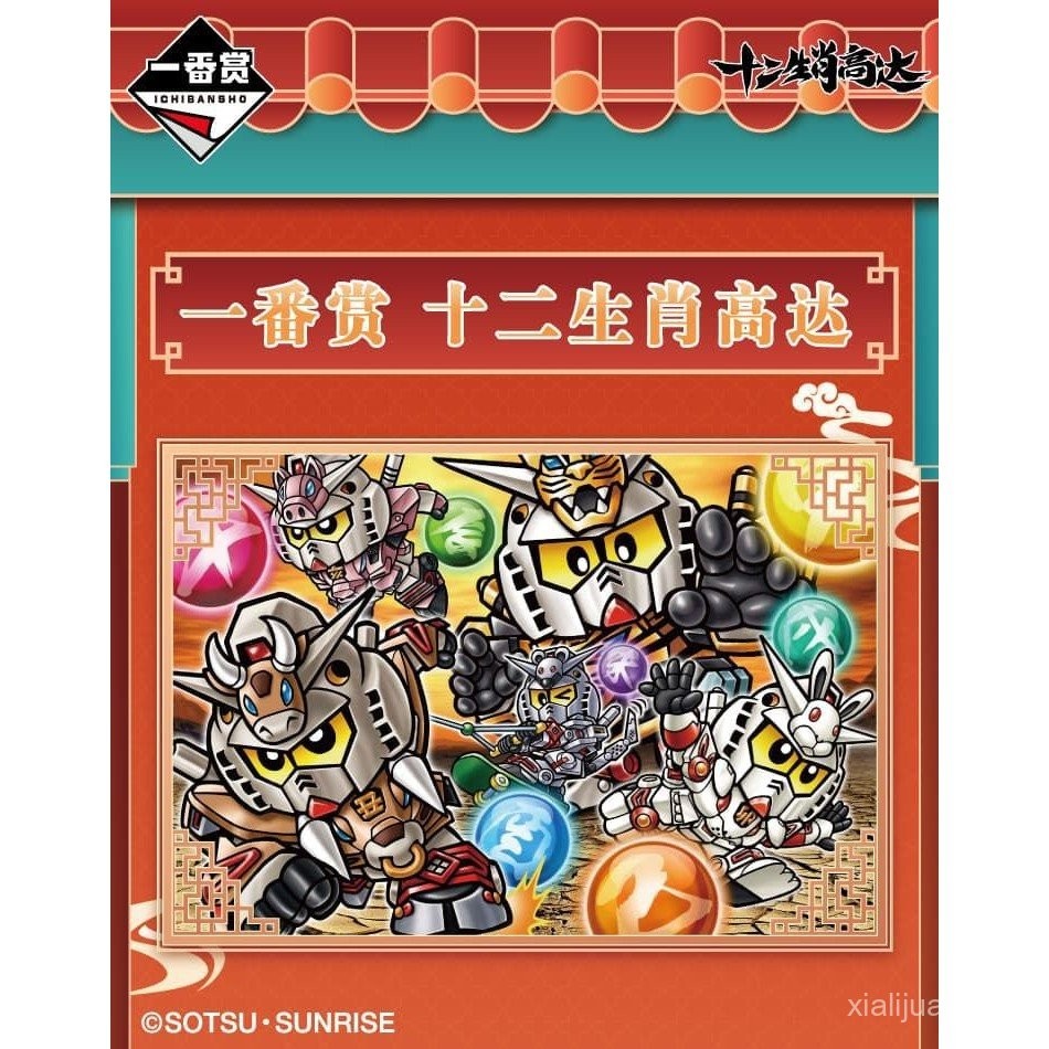 [Spot Express][BAND][Original Spot] Dua belas tanda zodiak Gundam untuk ...