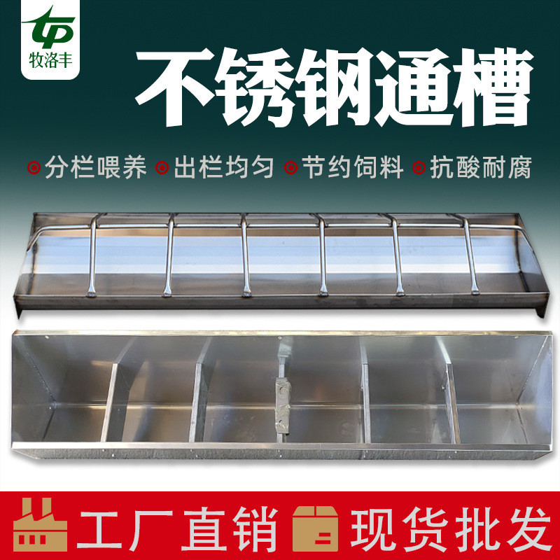Pig Food Trough Stainless Steel Conservative Fertilizer Trough Free ...