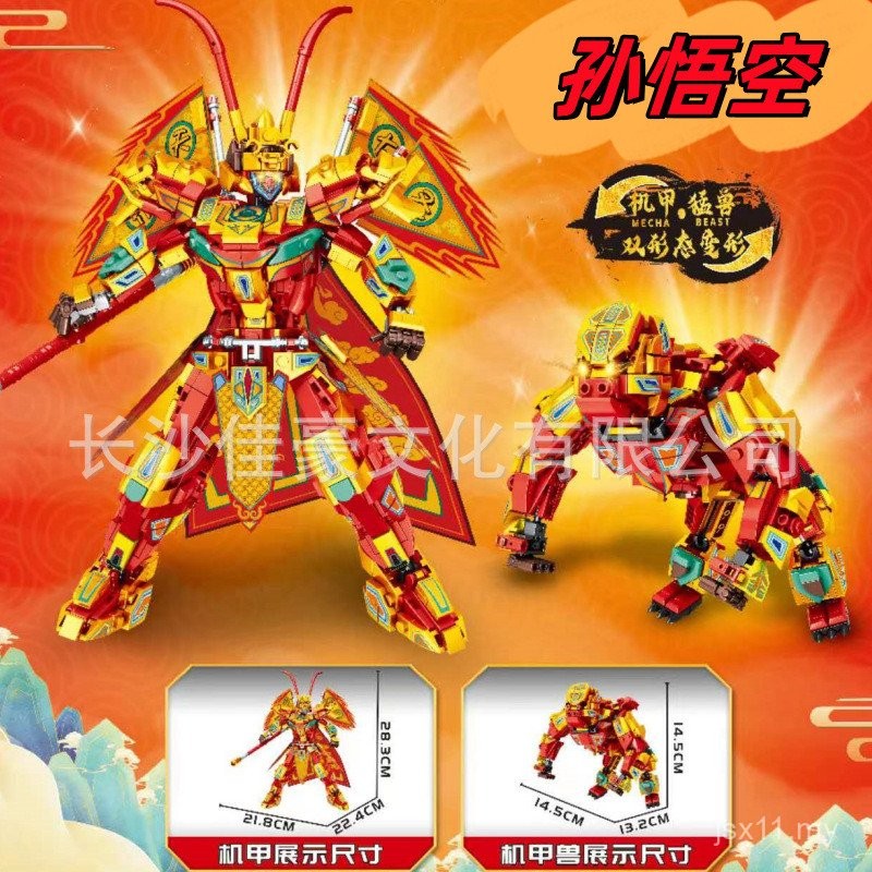 Bull Demon King Building Block Institution my Mecha Gift Assembling ...