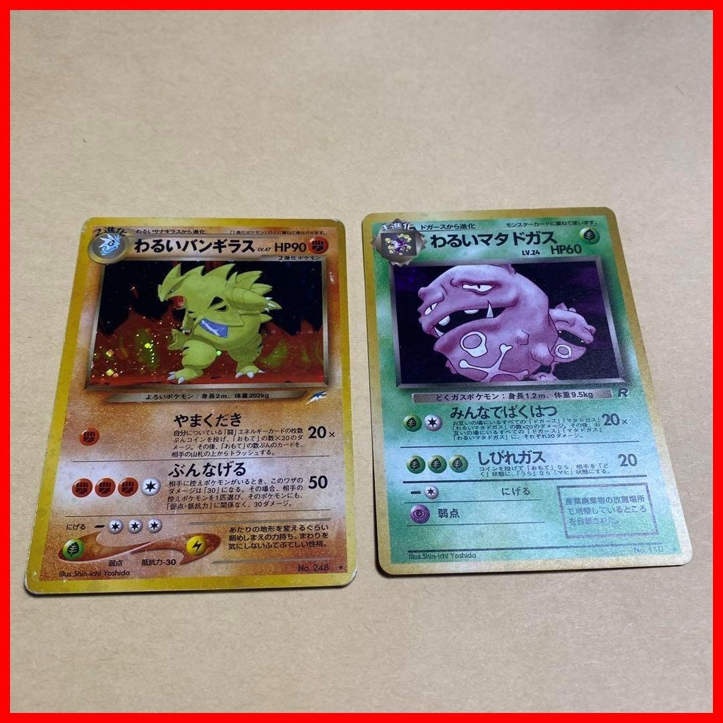 Pokemon card old back Bad Bangiras Bad Matadogas 2-piece set【send from ...