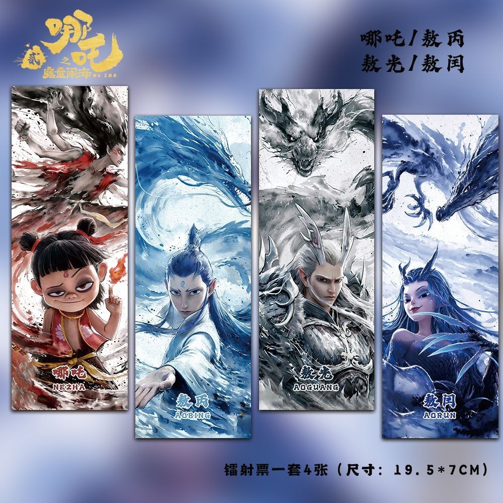 哪吒2魔童闹海敖丙敖光敖闰四张高清镭射票周边书签生日礼物爆款Nezha 2: The Demonic Children Roar in the ...