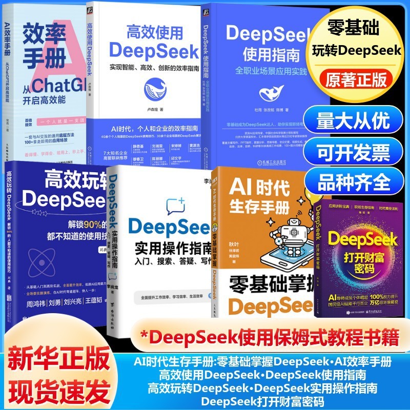 Ai Times Survival Manual Zero Basic Mastering Etc. deepseek Tutorial Book All-round Assistant ai ...