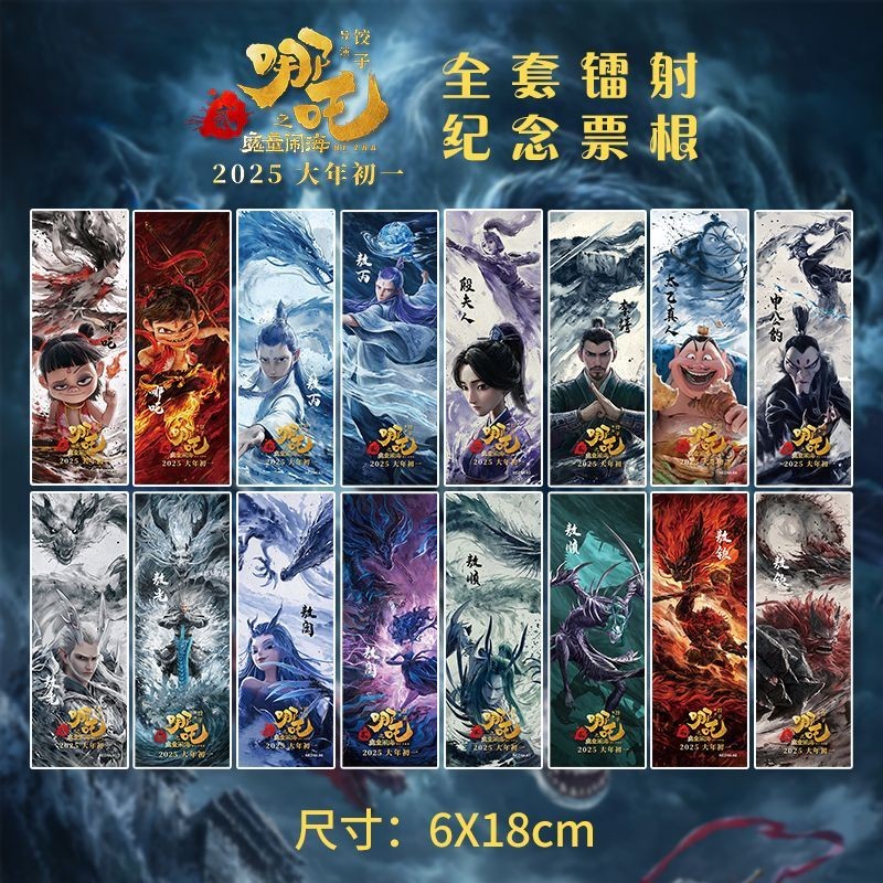 现货速发 -spot goods哪吒2双面镭射票哪吒敖丙敖闰书签卡通动漫明信片IP周边纪念票根Ne Zha 2 Double sided ...