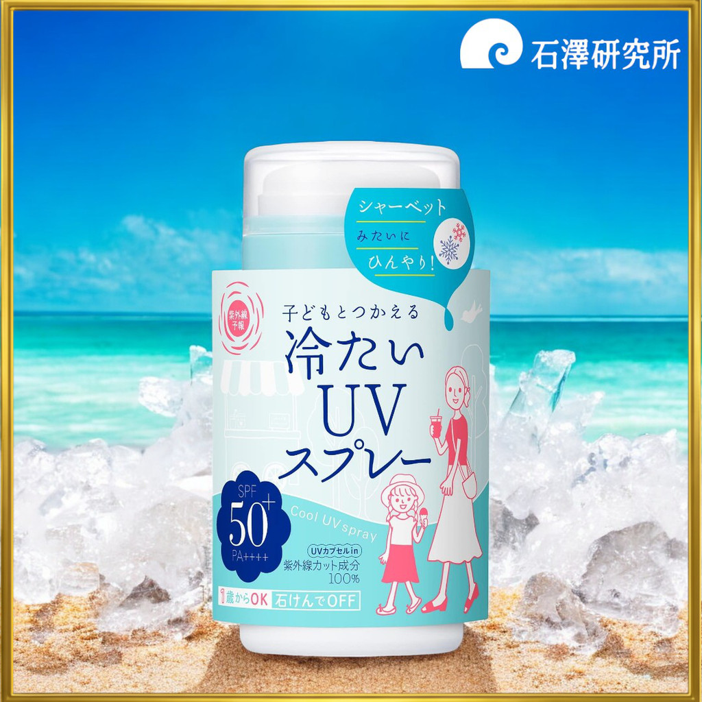 Ultraviolet Forecast Cold UV Spray P SPF50+ PA++++ Cool sunscreen ...