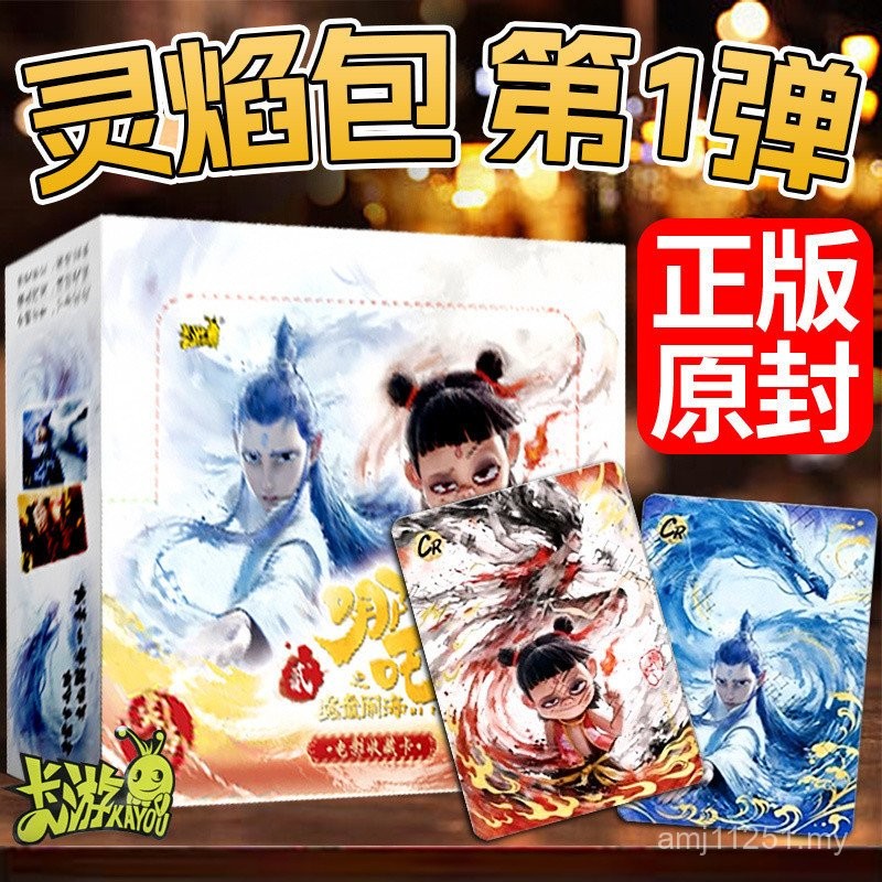 Nezha card flame bag whole box card game Nezha: the mythical child who ...