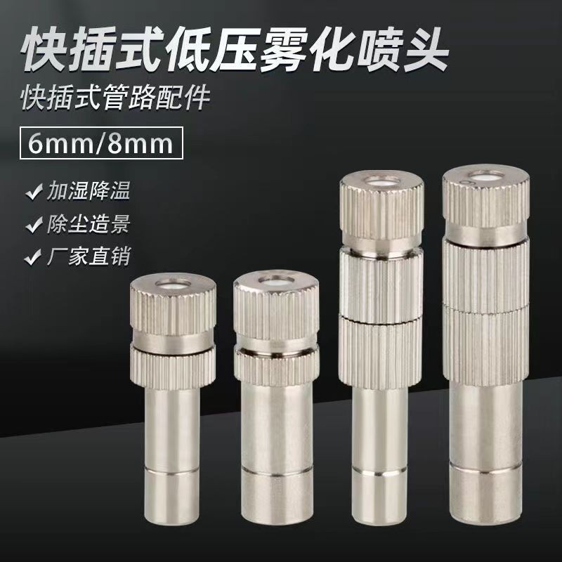 Low Pressure Quick Plug Type Atomizing Nozzle Fine Spray Humidification ...