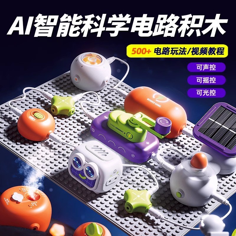 A New Product Children AI Smart Electronic Circuit Building Blocks ...