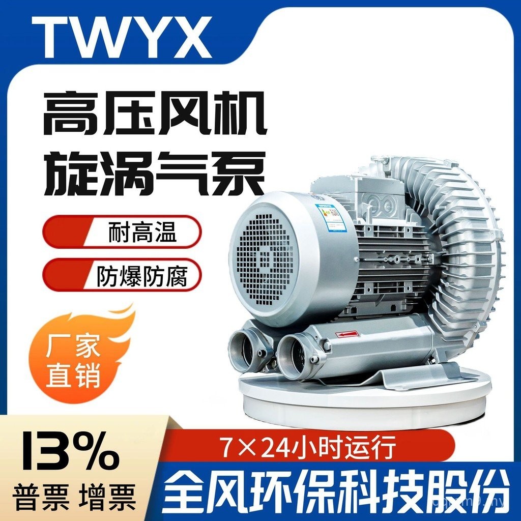 R RB-81D-2 Cyclone High Pressure Fan 5.5KW High Pressure Vortex Fan Negative Pressure Vacuum ...