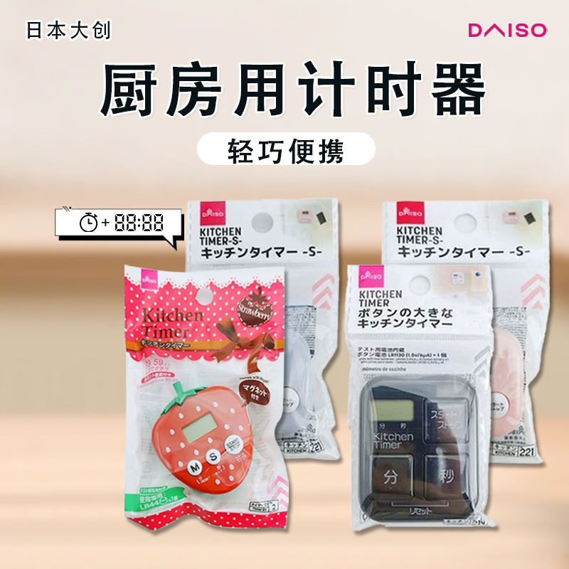 School Season DAISO DAISO Cute Electronic Magnet Kitchen Milk Tea Shop ...