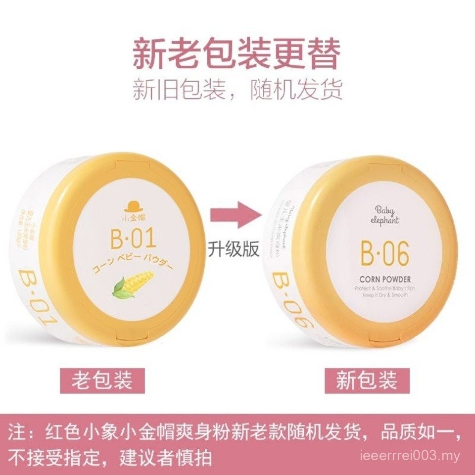 Red Elephant Heat Prickly Heat Powder Baby Newborn Children Dedicated ...