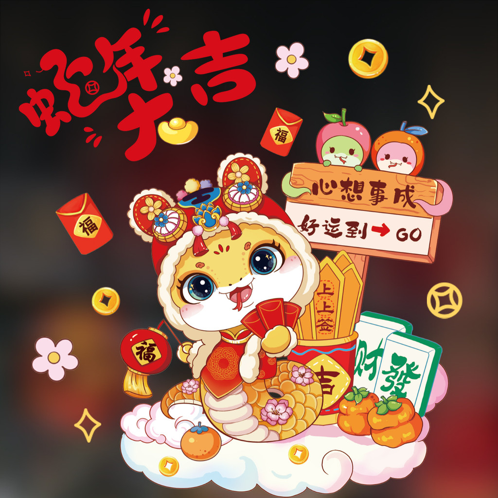2025 Year of the Snake New Year New Year Window Stickers Shop ...
