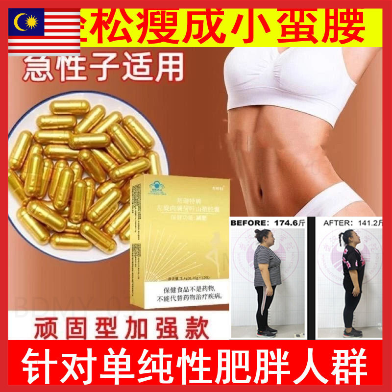 左旋肉碱荷叶山楂胶囊 减脂减肥 黄金胶囊 L-Carnitine Lotus Leaf Hawthorn Capsules Slimming and Weight Loss Body ...