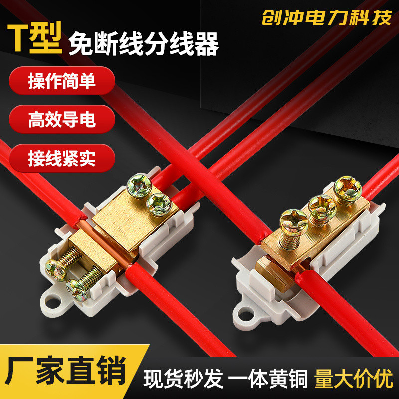 T-type High-Power Terminal Wire Connector Connector Break-Free Main ...