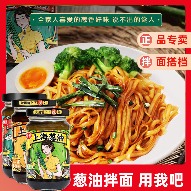 Zhongjing Shanghai Scallion Oil Sauce 230g Bottled Scallion Oil Sauce ...