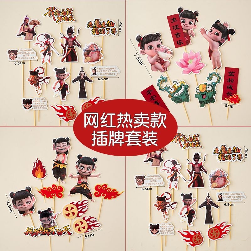 哪吒蛋糕装饰魔童降世摆件搞怪哪吒儿童生日派对插牌插件What's so funny about the Nezha cake ...