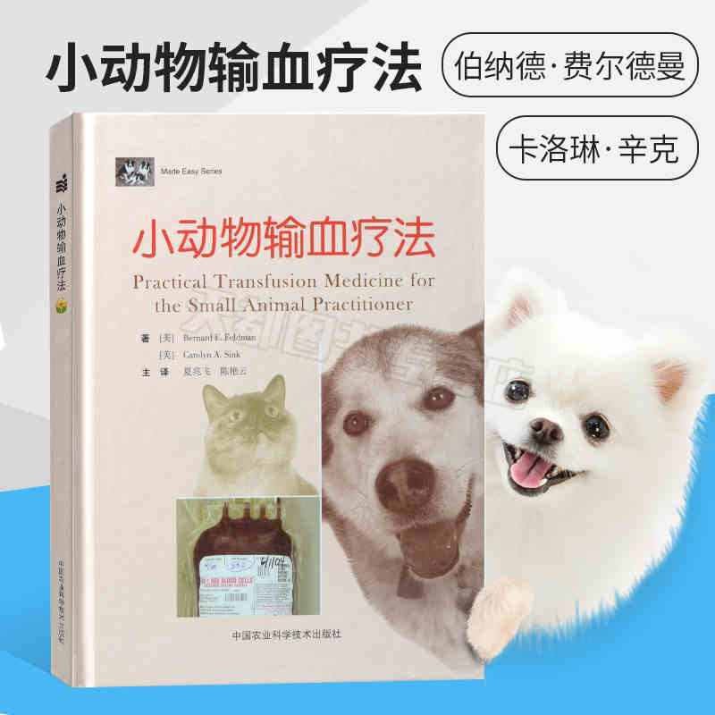 Therapy Transfusion Dogs Cats 43 Transfusion Liquid Diagnosis Book ...
